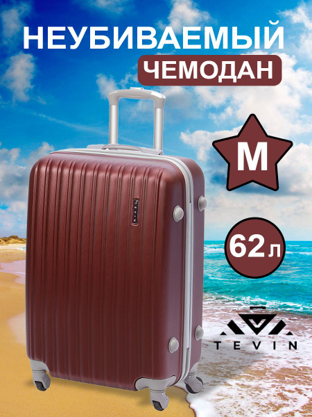 Чемодан на колесах средний M TEVIN 62 л 3,2 кг АБС (abs) пластик купить ...