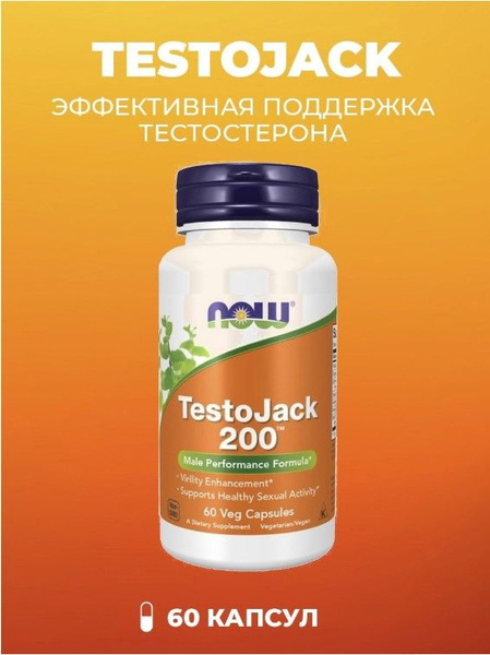 ТестоДжек NOW TestoJack 200 - 60 Veg Capsules купить на OZON по низкой ...