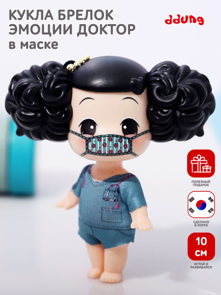 Коллекционная Кукла DDung из Серии Доктора / Хирург в Маске / Мини-Кукла, Пупс, Брелок Дун Данг ...
