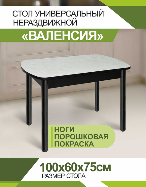 Стол обеденный АСТОЛА фабрика кухонной мебели Нераскладной опоры ПП ...