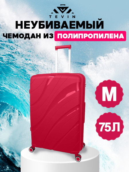 Чемодан на колесах м средний TEVIN полипропилен 66 см 75 л купить на ...