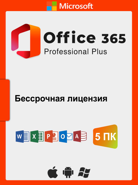Microsoft Office 365 Family для семьи. Аккаунт для бессрочного ...