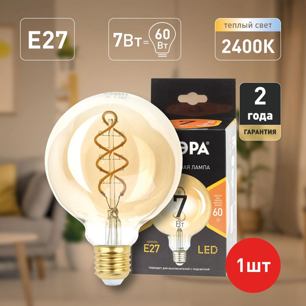 Лампочка светодиодная филаментная ЭРА LED Е27 7 Вт G95 шар 2400К теплый ...