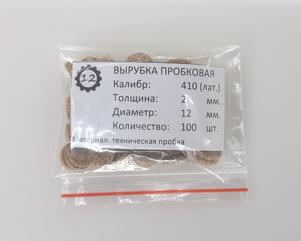 Пробковые пыжи 410 калибра для латунной гильзы 2мм 100шт - купить с ...