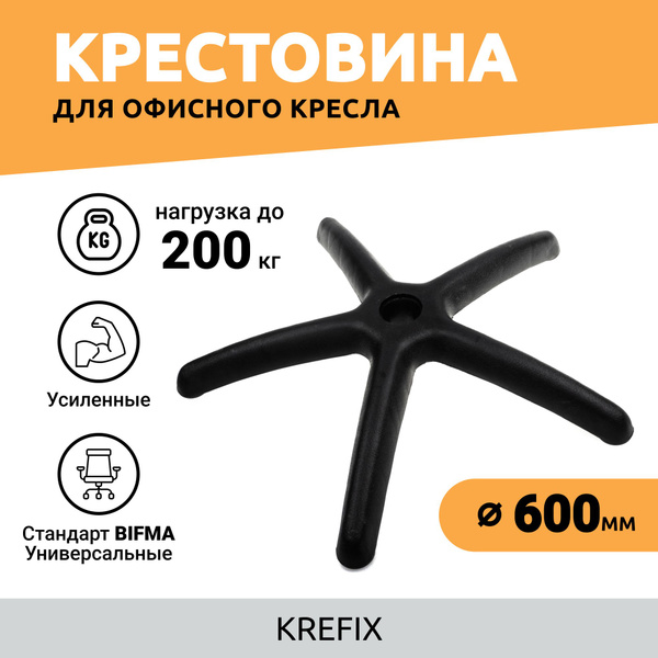 Ножка для мебели Krefix 600х90 мм - купить по низкой цене с доставкой в ...