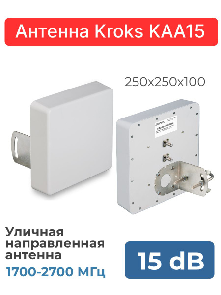 Антенна KROKS (Крокс) KAA15-1700/2700 MIMO (2*F разъемы, усиление 15 дБ ...
