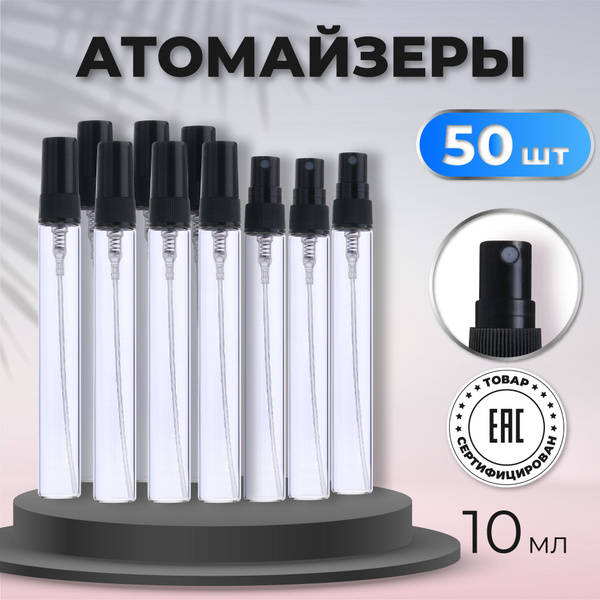 Флакон-атомайзер косметический 50 штук черный стекло дорожный для духов ...