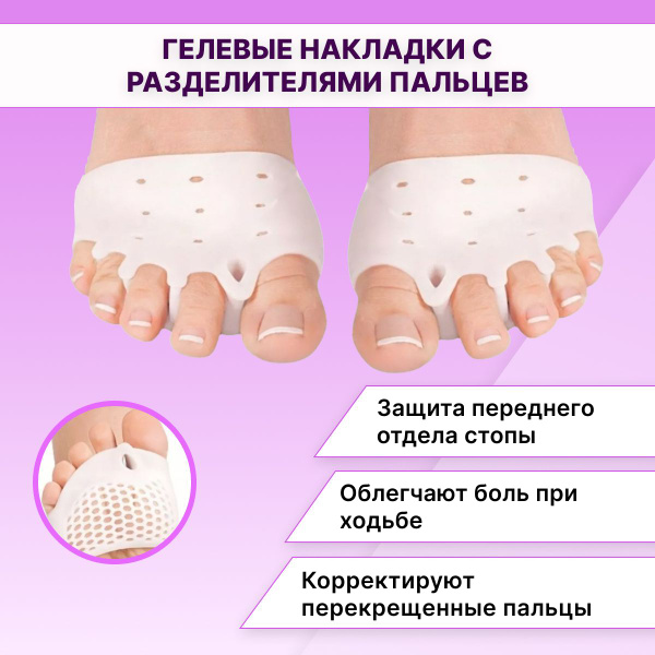 Силиконовые накладки для ног корректор разделитель пальцев - купить с ...