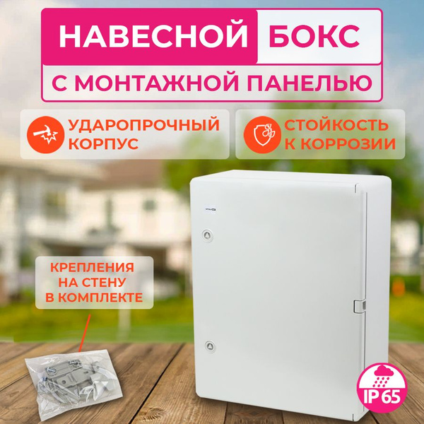 Щит/бокс навесной из ударопрочного пластика ЩМП с замком антивандальный ...