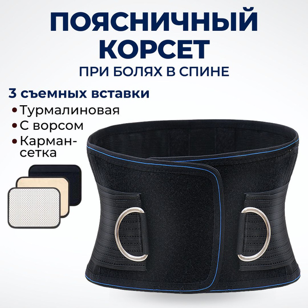 INNORTO Турмалиновый пояс согревающий, бандаж, корсет ортопедический ...