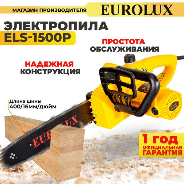 Электропила ELS-1500P Eurolux - купить с доставкой по выгодным ценам в ...
