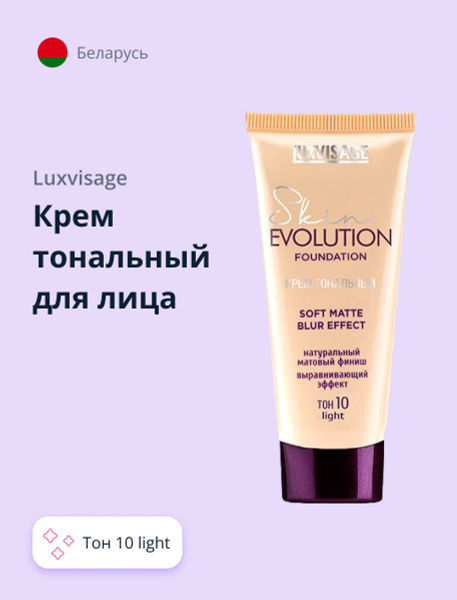LUXVISAGE Крем тональный для лица SKIN EVOLUTION FOUNDATION soft matte ...