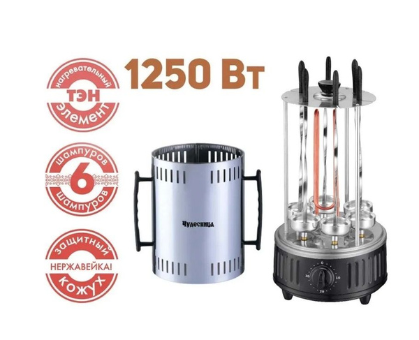 Электрошашлычница Чудесница ЭШ-1006, 6 шампуров купить на OZON по ...