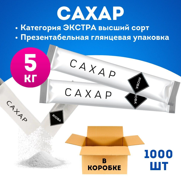 Сахар Белый Порции 5000г. 1000шт. - купить с доставкой по выгодным ...