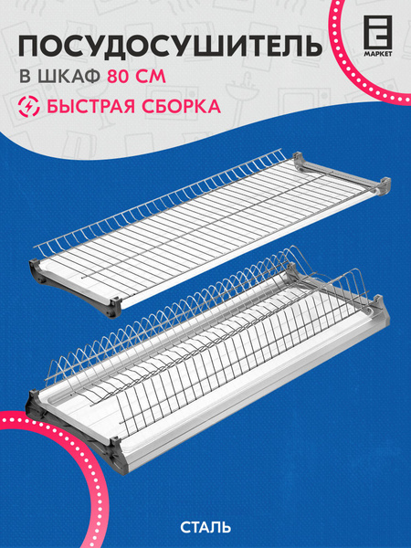 Сушилка для посуды Gerda , 80 см х 29.5 см х 10 см, 1 шт - купить по ...
