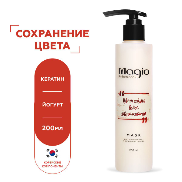 MAGIO PROFESSIONAL Маска для волос, 200 мл - купить с доставкой по выгодным ценам в интернет ...