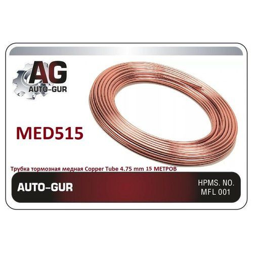 Трубка тормозная. Бухта. медная (бухта 15м, 4.75мм) Copper Tube 4.75 mm ...
