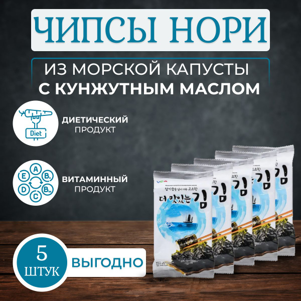 Чипсы нори из морской капусты, 5 г х 5 упаковок - купить с доставкой по ...