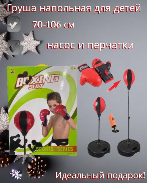 Груша напольная боксерская для детей - купить по выгодной цене в ...
