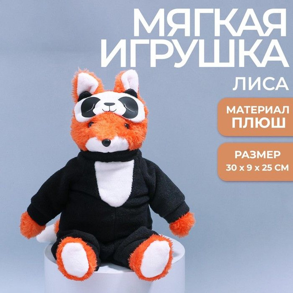 Milo Toys, Мягкая игрушка "Лиса с маской", 30 см - купить с доставкой ...