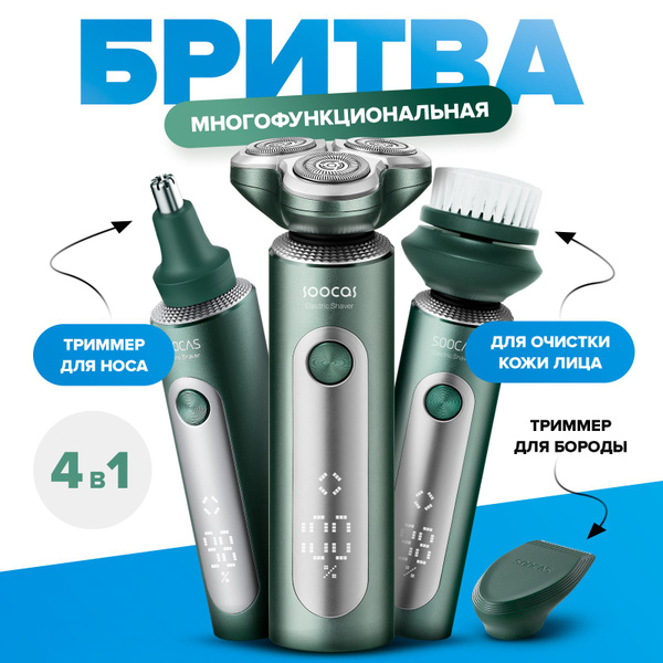 Электробритва Soocas S31/S32 - купить по выгодным ценам в интернет ...