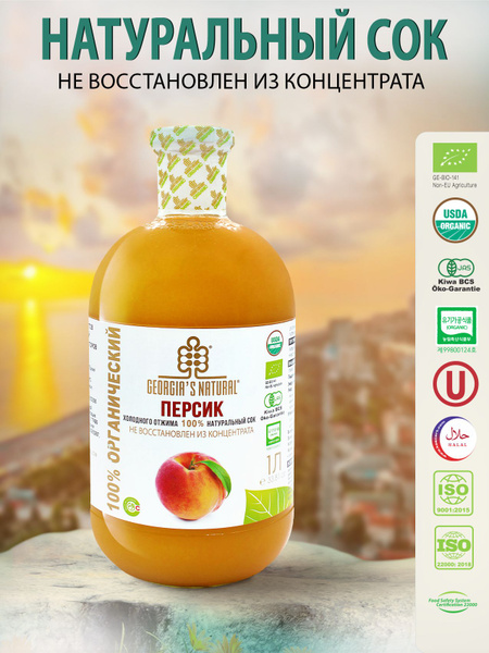 GEORGIA'S NATURAL Сок персиковый БЕЗ САХАРА холодного отжима ст/б 1000 ...