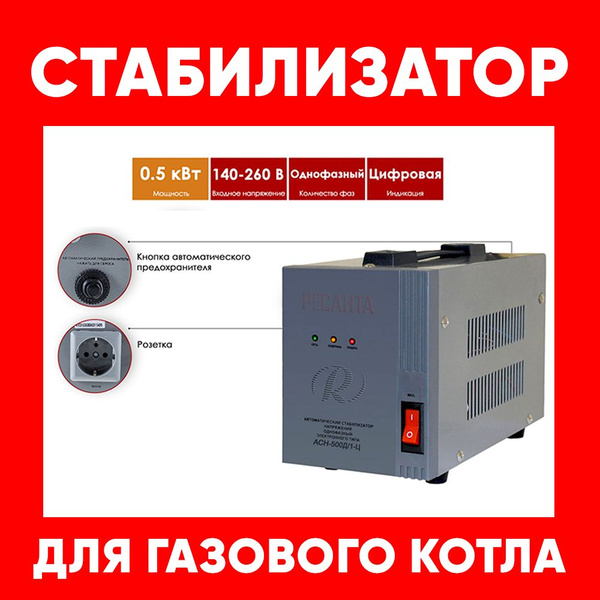 Стабилизатор для газового котла напольный / Стабилизатор напряжения для ...