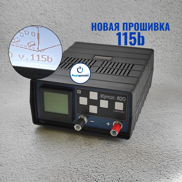 Многофункциональное зарядное устройство Кулон 820 v 115 d - купить с ...
