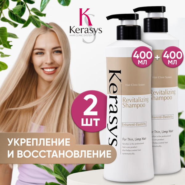 Kerasys Шампунь для волос женский оздоравливающий с дозатором ...