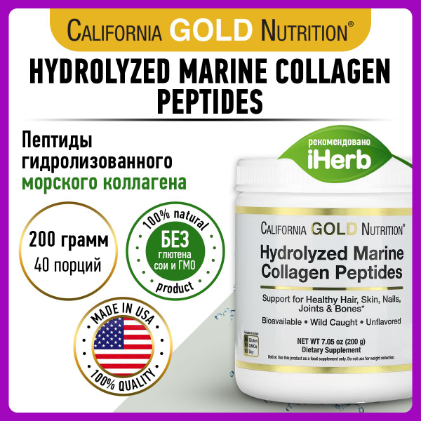 California Gold Nutrition Hydrolyzed Marine Collagen Peptides, Коллаген ...