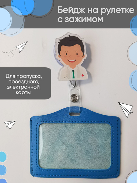 Держатель для бейджа, пропуска или карт на рулетке с зажимом - купить с ...