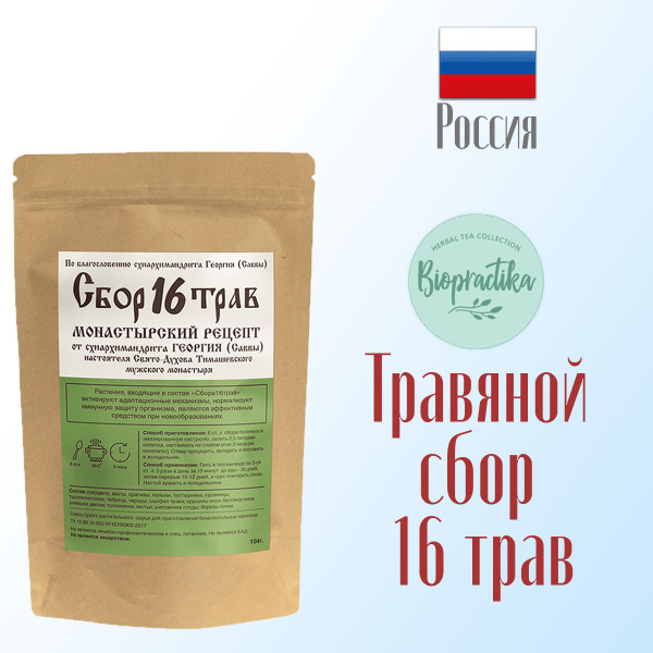 Фиточай Биопрактика Biopractika травяной сбор 16 трав МОНАСТЫРСКИЙ 104 ...