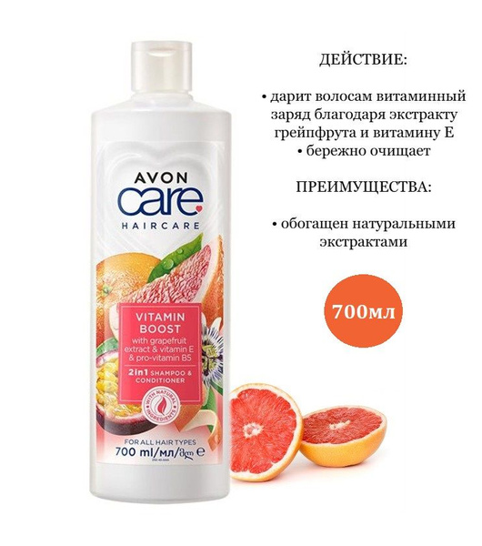 Avon 2 в 1 Шампунь-кондиционер для волос "Витаминный заряд", 700 мл ...