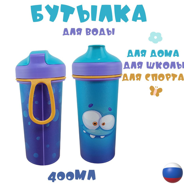 Бутылка для воды детская спортивная в школу 400мл по выгодной цене в ...