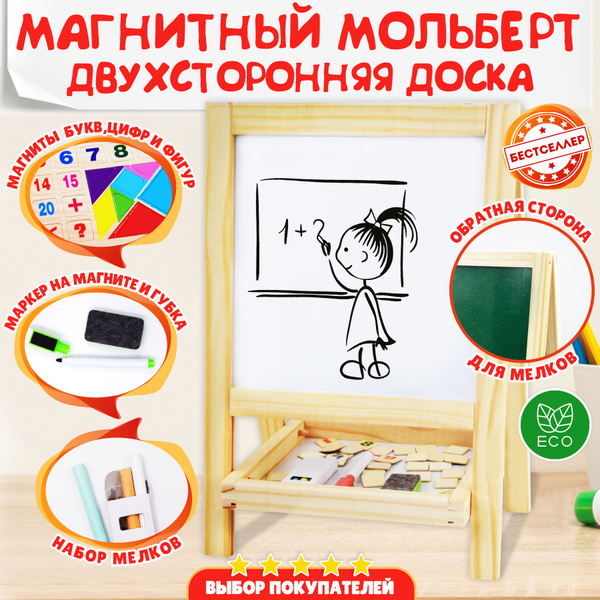 Магнитная доска для рисования 40х28 см Обучающий мольберт с