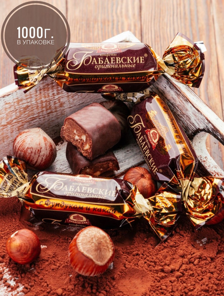Конфеты Бабаевские Оригинальные с фундуком и какао, 1000г. - купить с ...