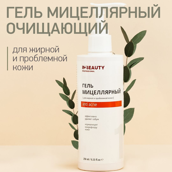 IN2BEAUTY Professional/ Гель для умывания ANTI ACNE от прыщей на лице ...