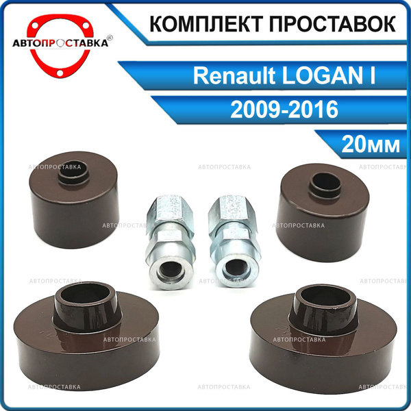 Комплект проставок 20мм для Renault LOGAN (1) 2009-2016, алюминий, в ...