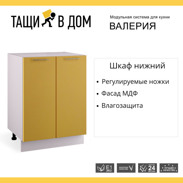 Кухонный модуль напольная тумба с 2 створками Кухня Валерия 60х81,6х47 ...