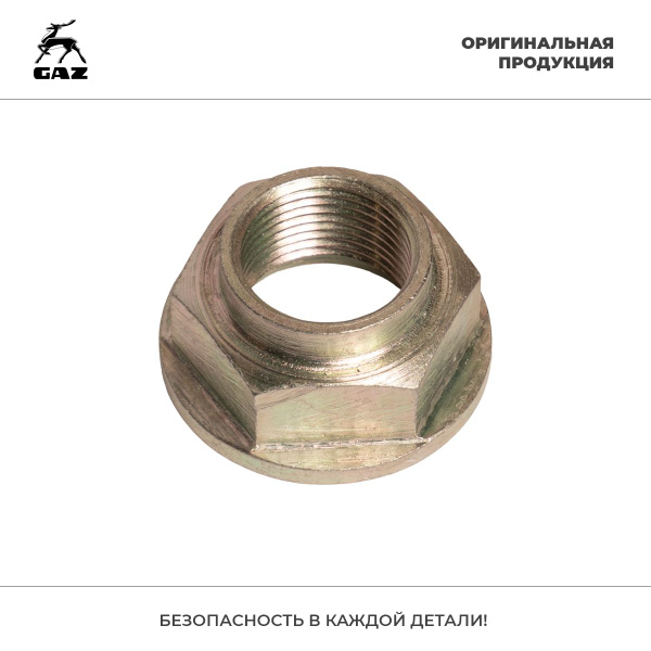 Гайка крепежная автомобильная, 1 шт. купить по выгодной цене в интернет ...