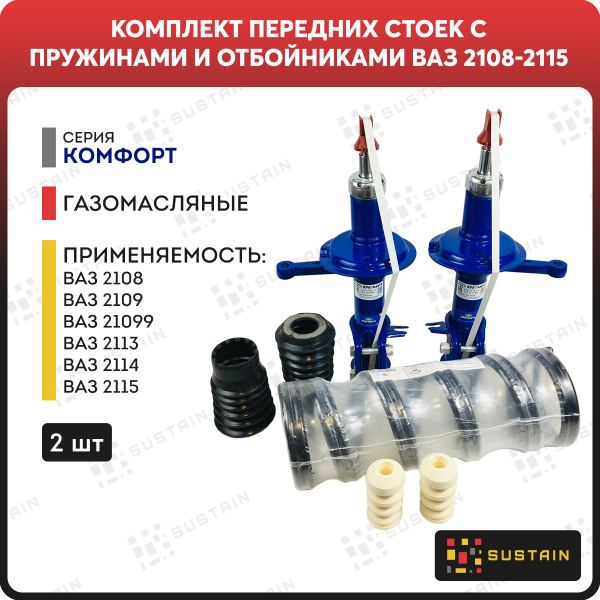 Стойки газомасляные передние с пружинами и отбойниками DEMFI КОМФОРТ ...