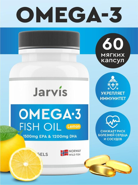 Омега-3, высокая концентрация ПНЖК (1200мг DHA, 1500мг EPA) со вкусом ...