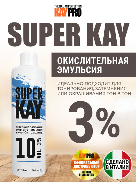 Окислительная эмульсия KAYPRO Super Kay 10 Vol. (3%) - 360 мл. - купить ...