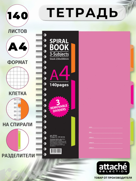 Тетрадь Attache Selection SPIRAL BOOK, А4, 140 листов, в клетку, на спирали купить на OZON по ...