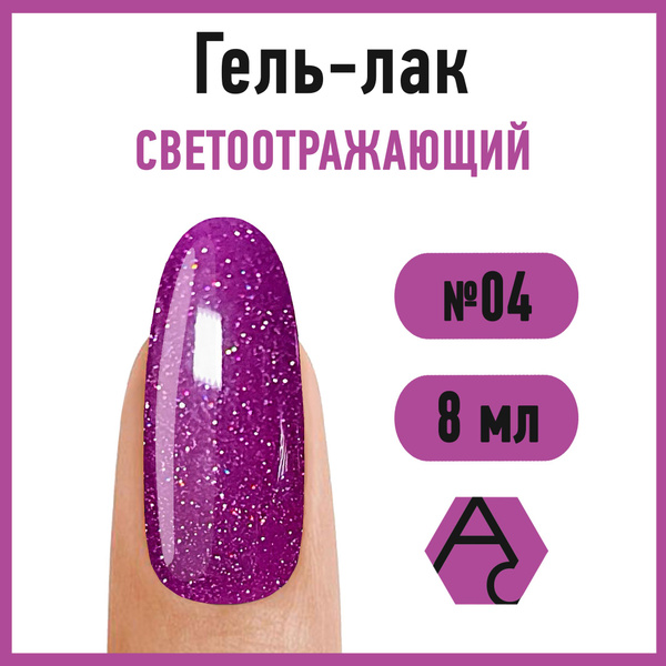 Adricoco Светоотражающий гель лак для ногтей Little Pixie №04 Влюбленный эльф (8 мл.) купить на ...