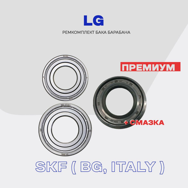 Ремкомплект для бака стиральной машины LG ( 4036ER2003A 37x66x9,5/12 мм ...