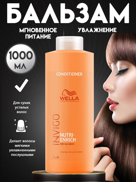 Кондиционер для волос, Wella Professionals, Invigo Nutri Enrich, 1000 ...
