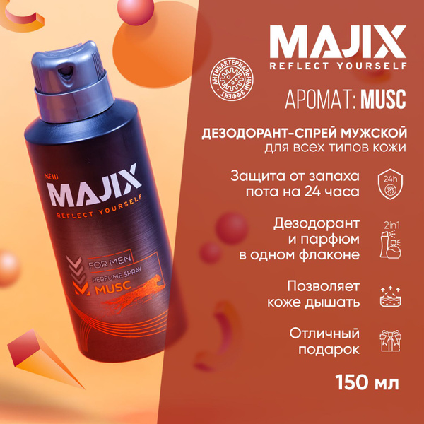 majix Дезодорант 150 мл - купить с доставкой по выгодным ценам в ...