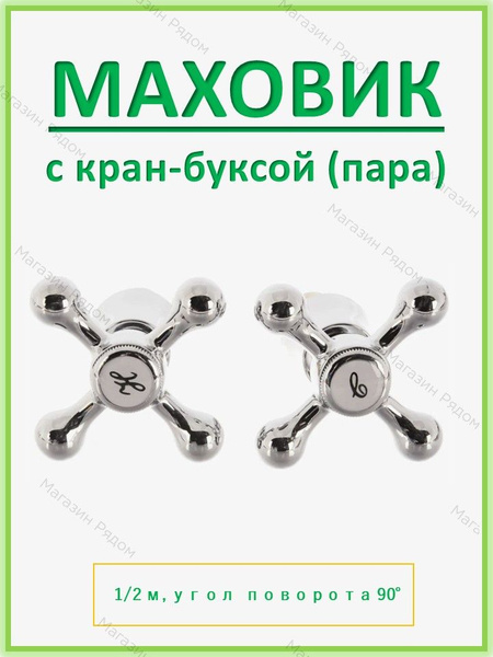 Маховик для крана с керамической кран-буксой - купить с доставкой по ...