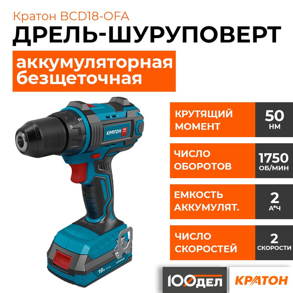 Шуруповерт Кратон BCD18-OFA - купить по низкой цене в интернет-магазине OZON (804387136)